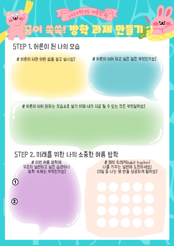 꿈을 키우는 방학 과제 만들기 - 🎨 초.중등 교과자료 공유 - miricanvas