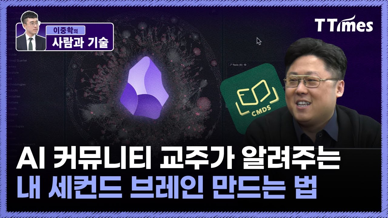 '옵시디언'으로 내 지식을 쌓고 연결 하고 편하게 꺼내쓰자 - CMDSPACE Media - CMDS Materials